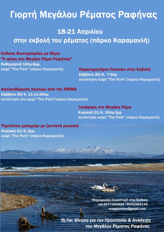 Save the Great Rafina River - Ulule