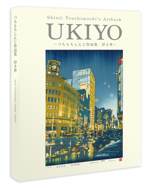 Ukiyo l'artbook de Shinji Tsuchimochi - Ulule