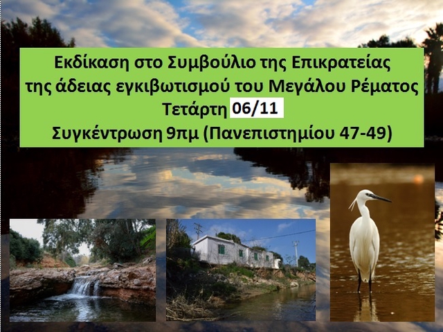 Save the Great Rafina River - Ulule