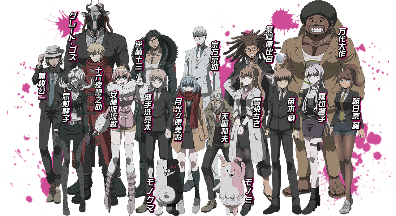 Une VF pour l'animé Danganronpa 3