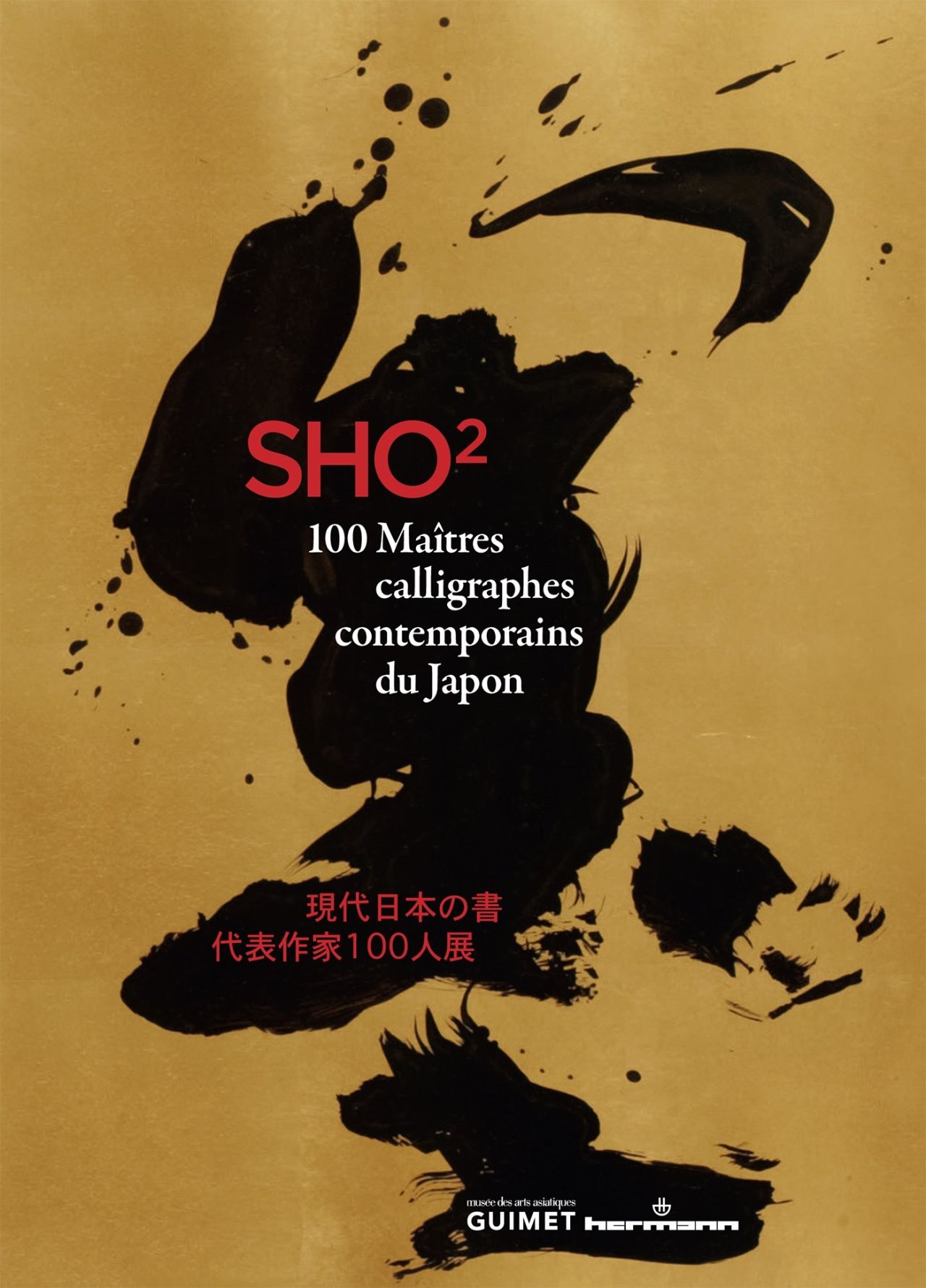 Japanese Calligraphy Exhibition in Paris 2026 - Ulule